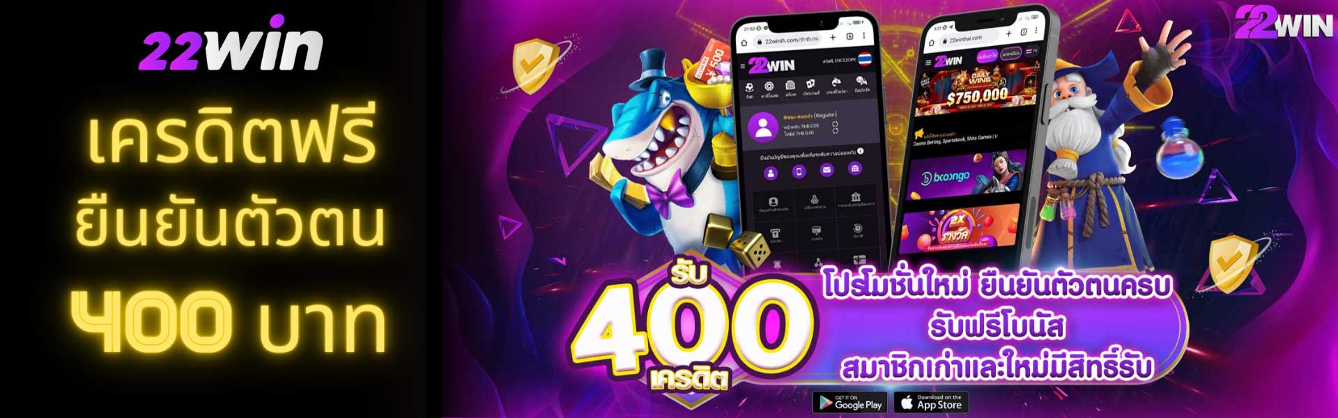 22Win ผู้ให้บริการเว็บพนันออนไลน์ที่ดีที่สุดในประเทศไทย